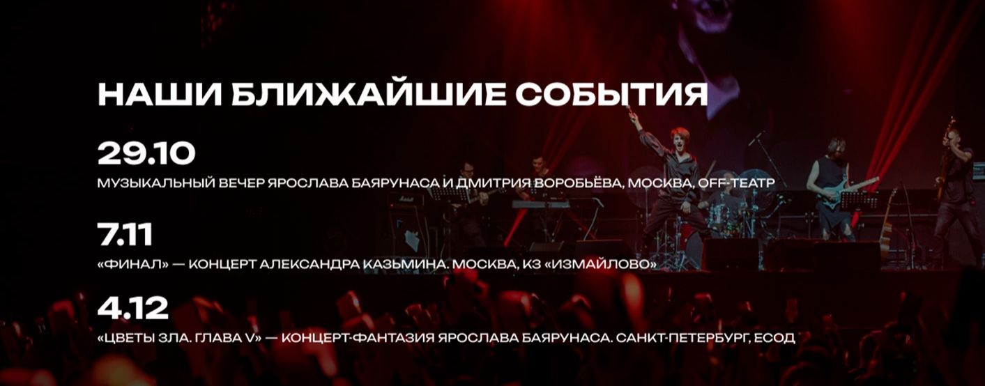 БАЯРУНАСконцерт