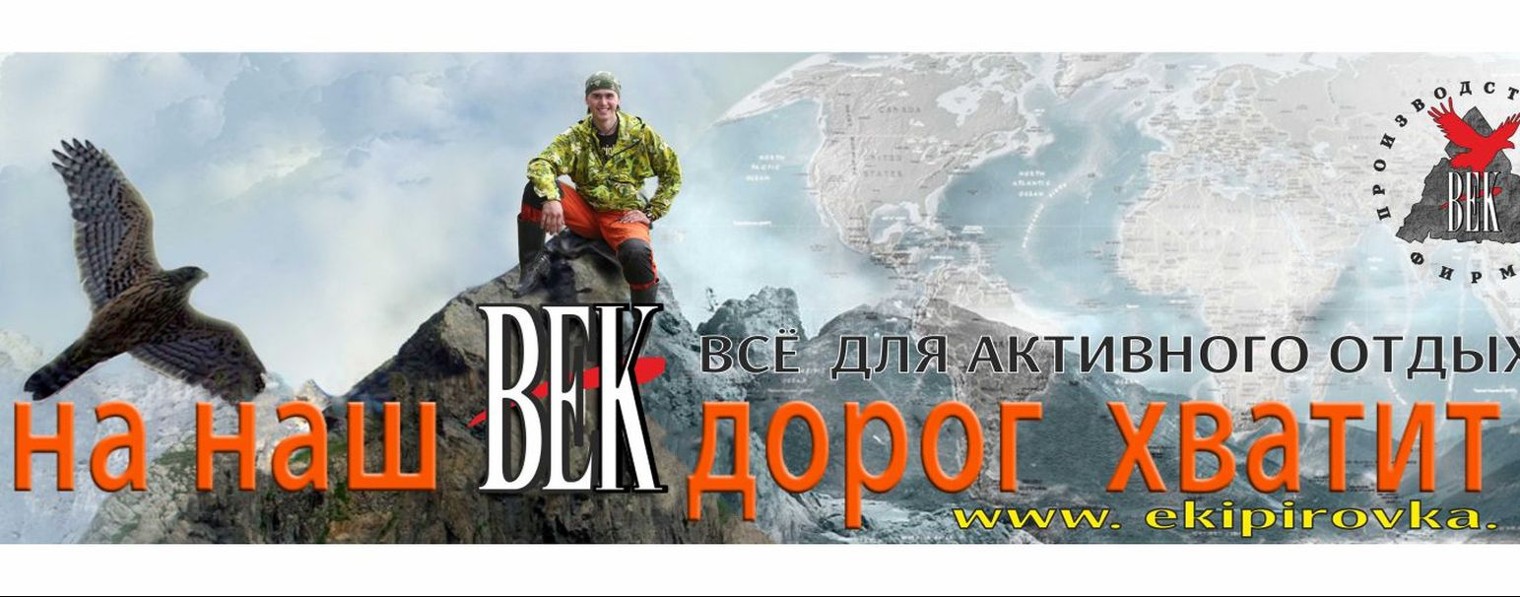 ВЕК - Экипировка.ру