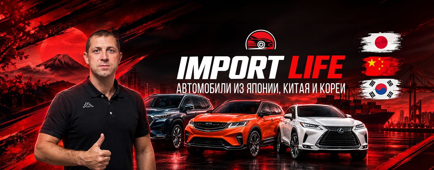 Авто под заказ | Import life