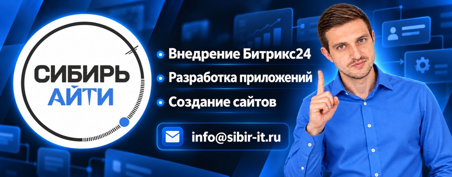 СИБИРЬ АЙТИ