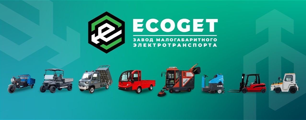 ECOGET - электрические трициклы от производителя!