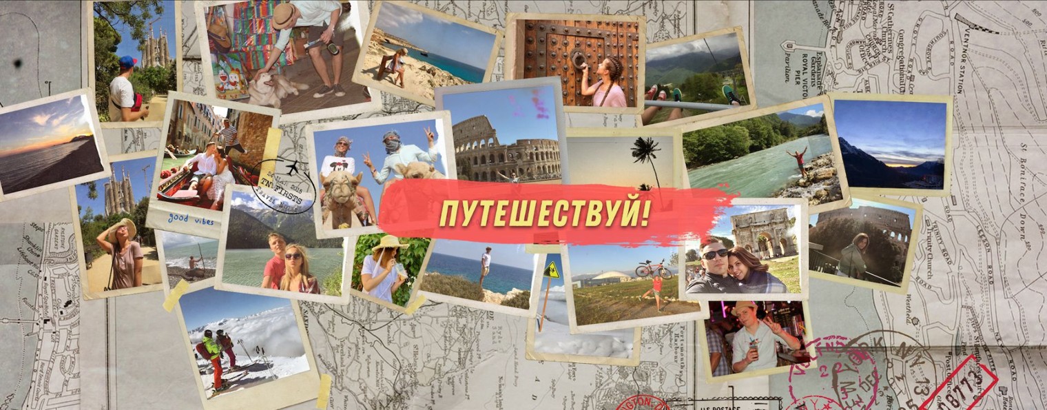 Кир Никаноров / Путешествия
