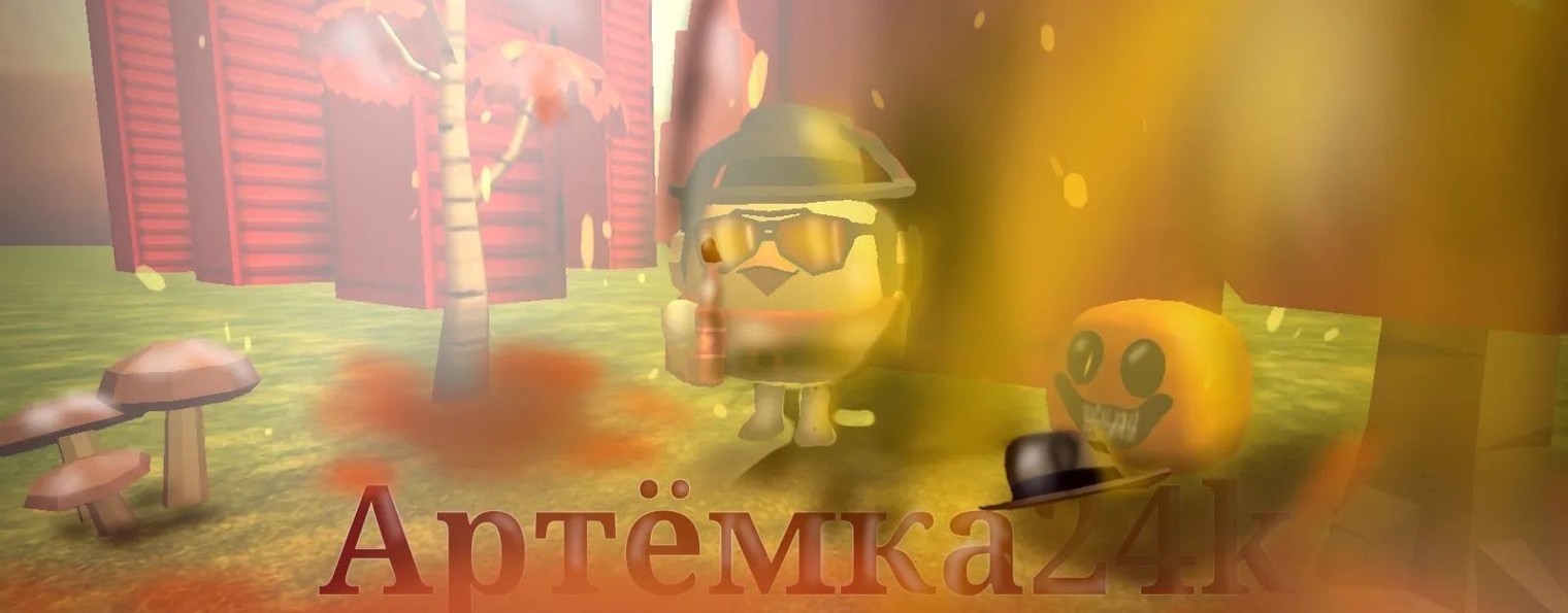 ☄️АРТЁМКА24K☄️