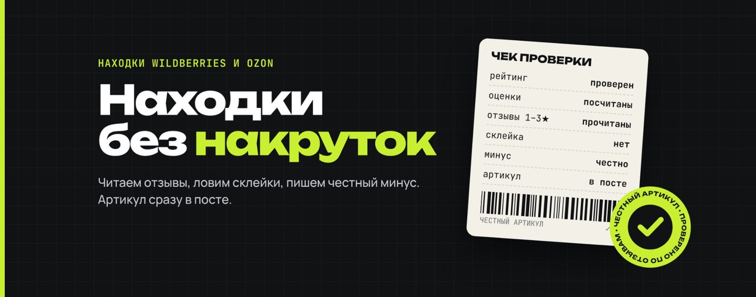 Честный артикул