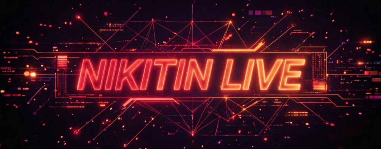 NIKITIN LIVE (без комментариев)
