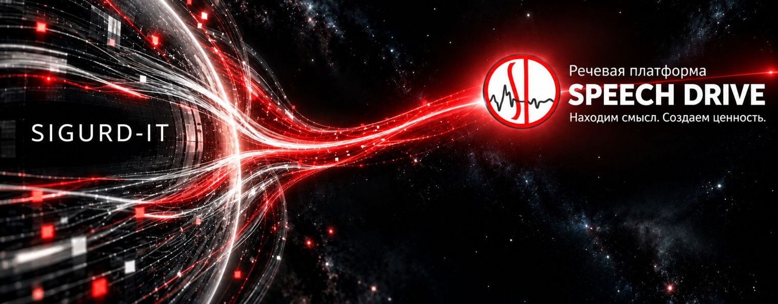 Речевая платформа SPEECH DRIVE