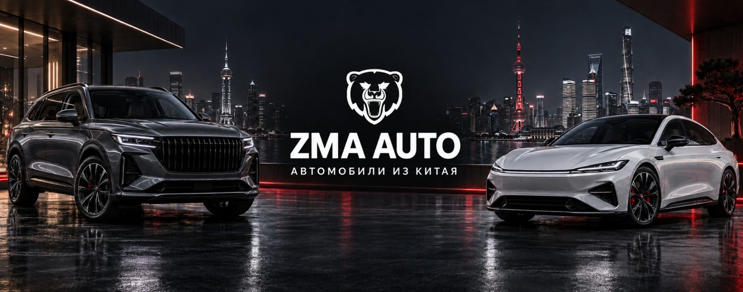 ZMA-AUTO Импорт авто из ОАЭ, КОРЕИ, КИТАЯ New, Б/у