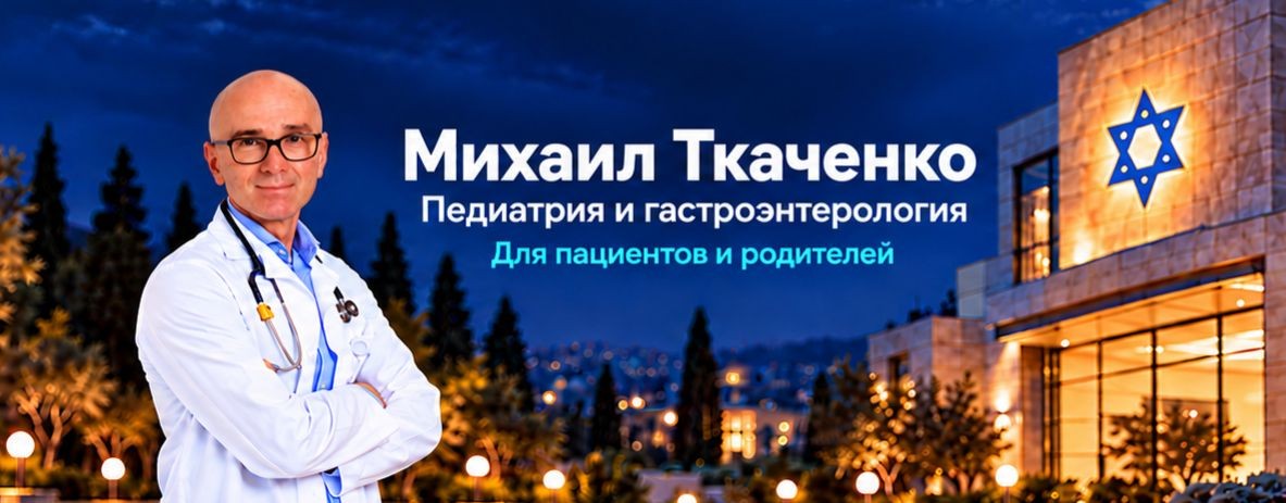 Доктор Михаил Ткаченко