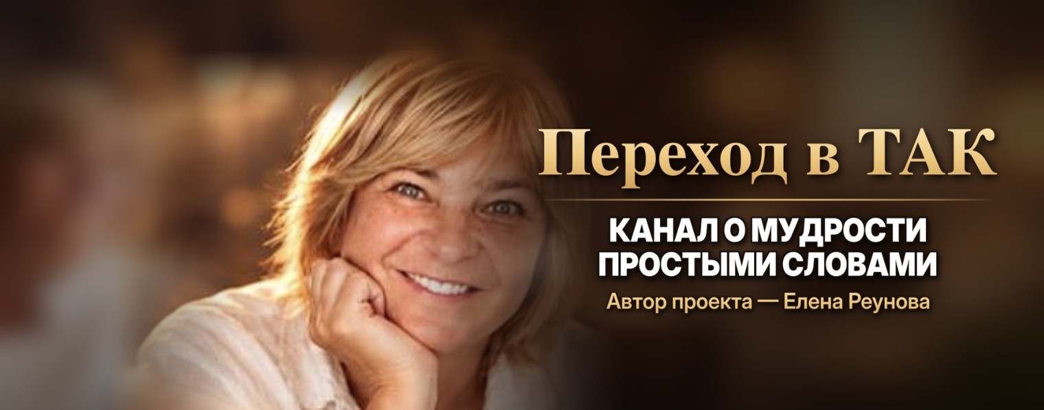Переход в ТАК. МУДРОСТЬ