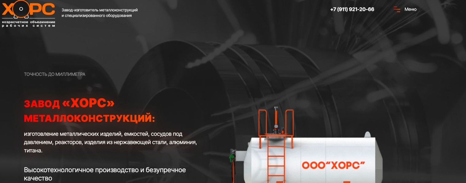 Производственная компания ООО «Хорс»
