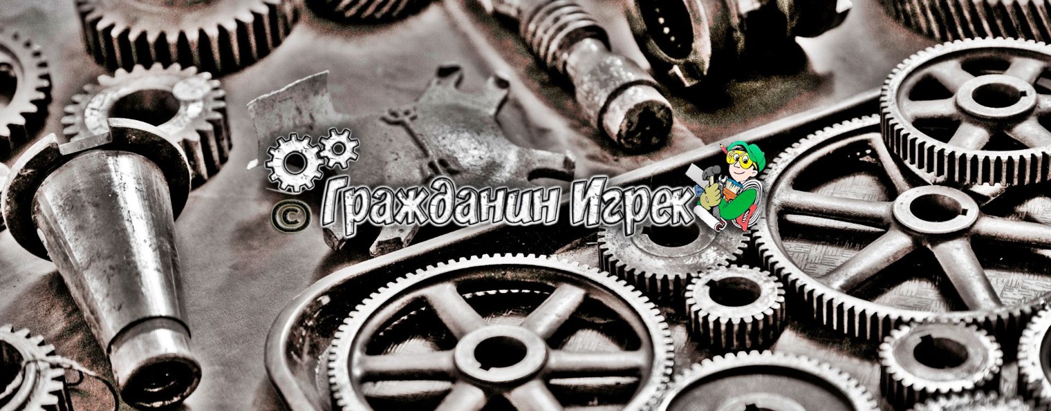 Гражданин Игрек ©