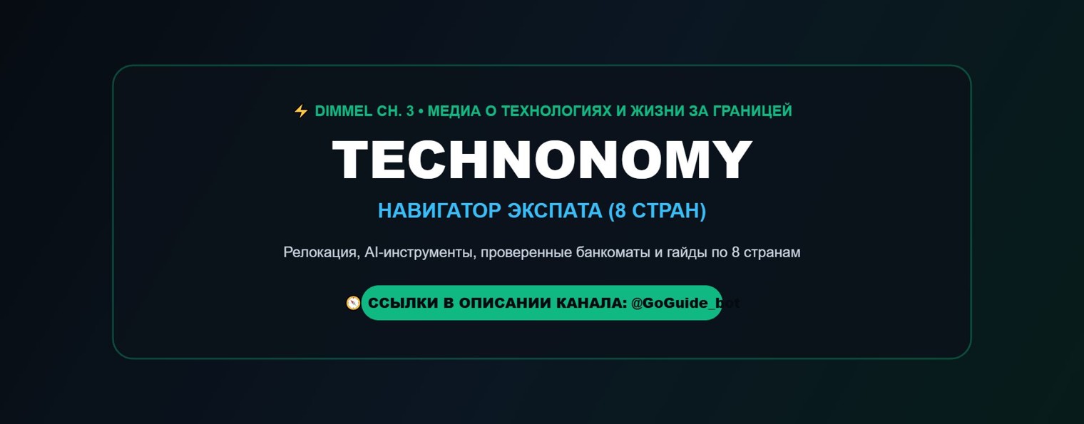 Технономия (dimmel ch.3) | Навигатор Экспата