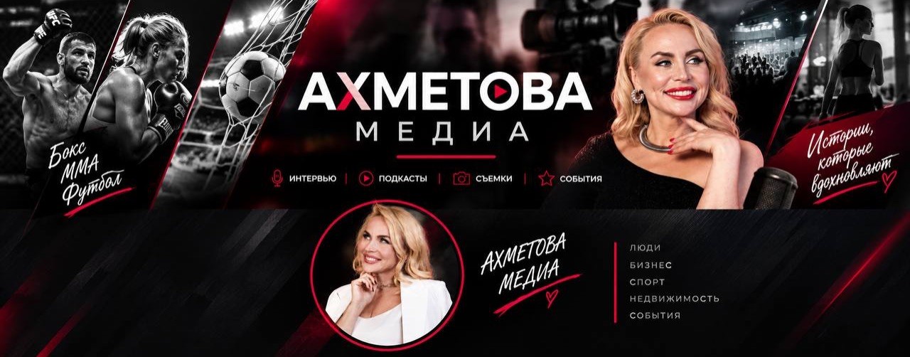 Ахметова медиа