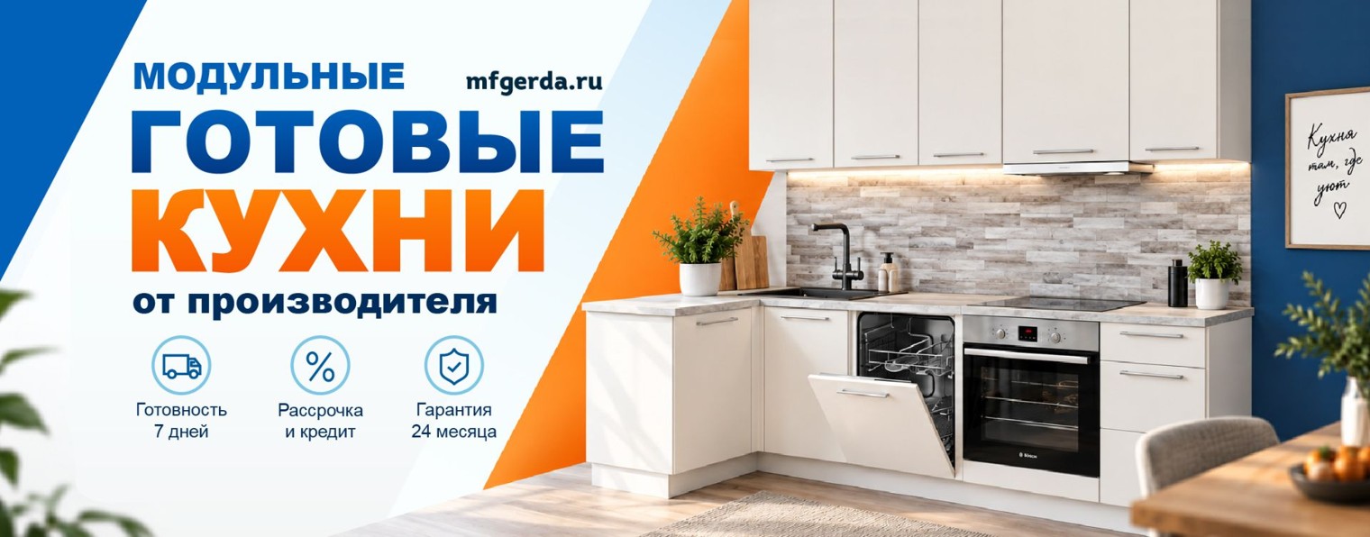 Мебельная фабрика «Герда»