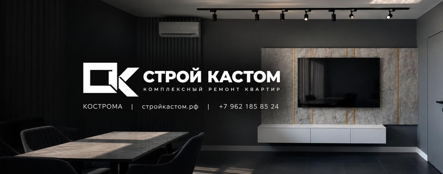 Строй Кастом