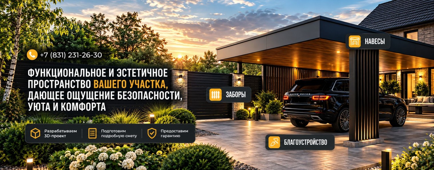 ПРОЗАБОР