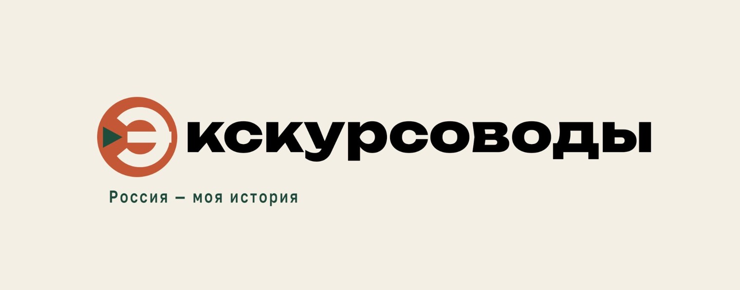 Экскурсоводы РМИ