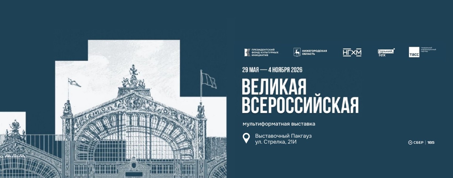 Нижегородский государственный художественный музей