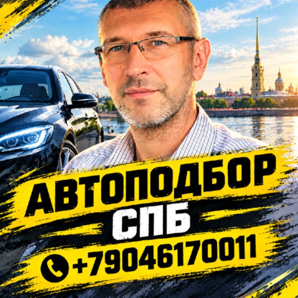 Автоподбор