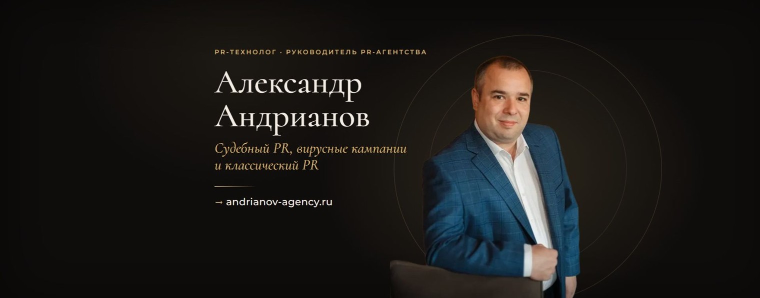 Александр Андрианов