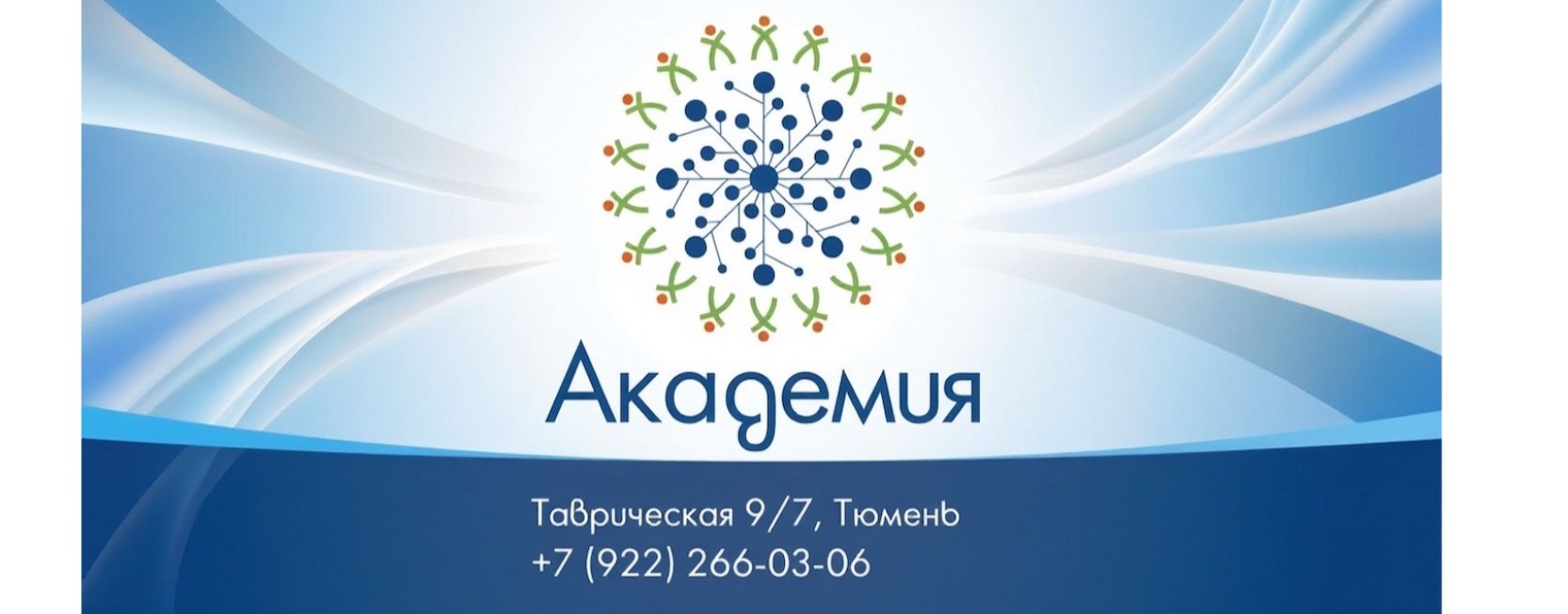 Академия нейрокоррекции и логопедии, Тюмень