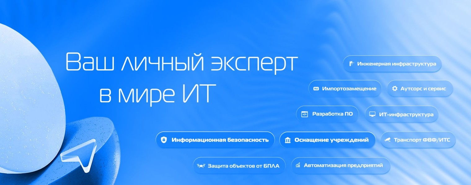 Максофт — системный интегратор