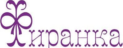 ФИРАНКА