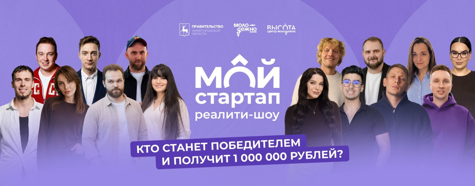"Мой стартап" реалити-шоу