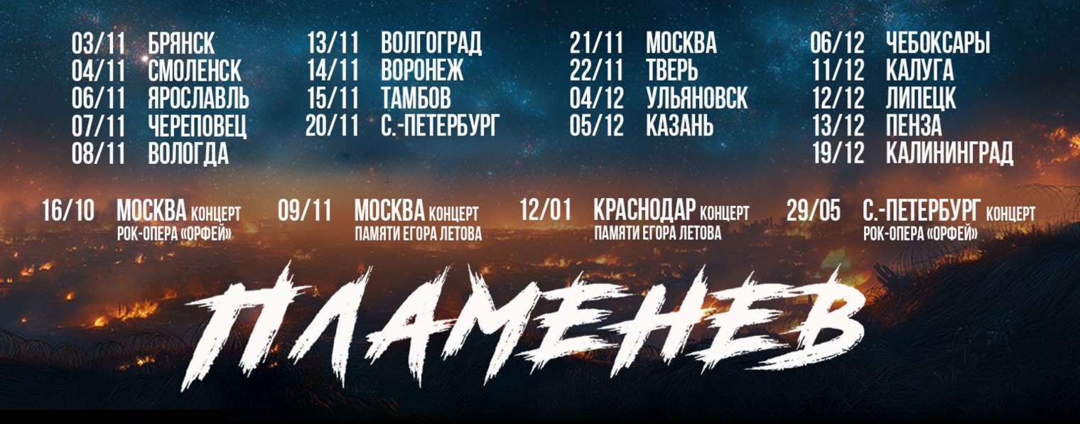 Plamenev