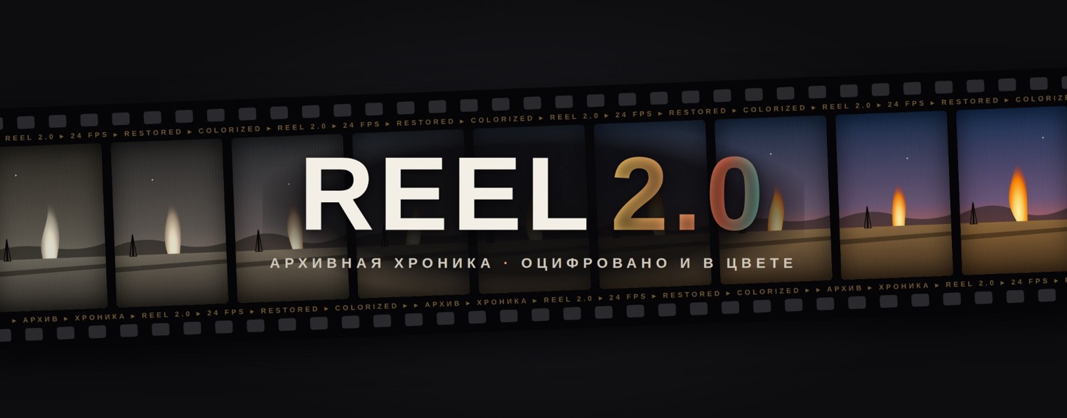 Пленка 2.0