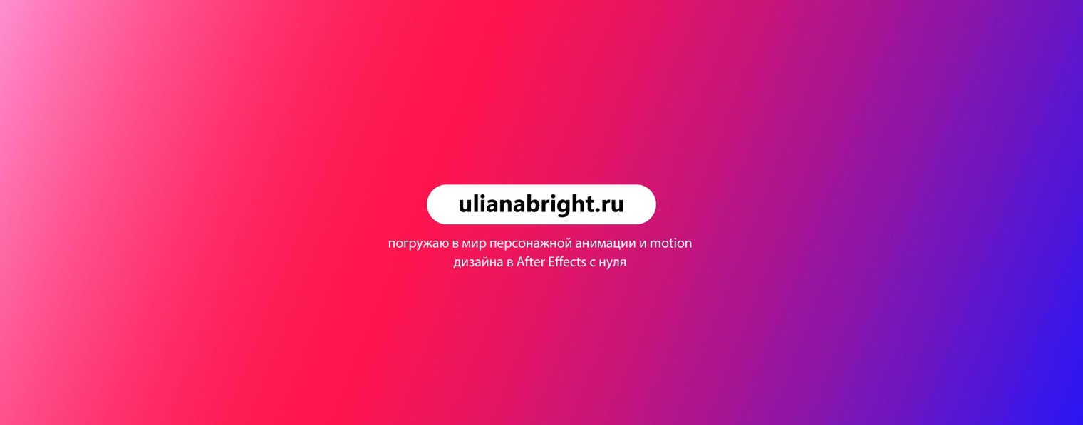 Ульяна Брайт
