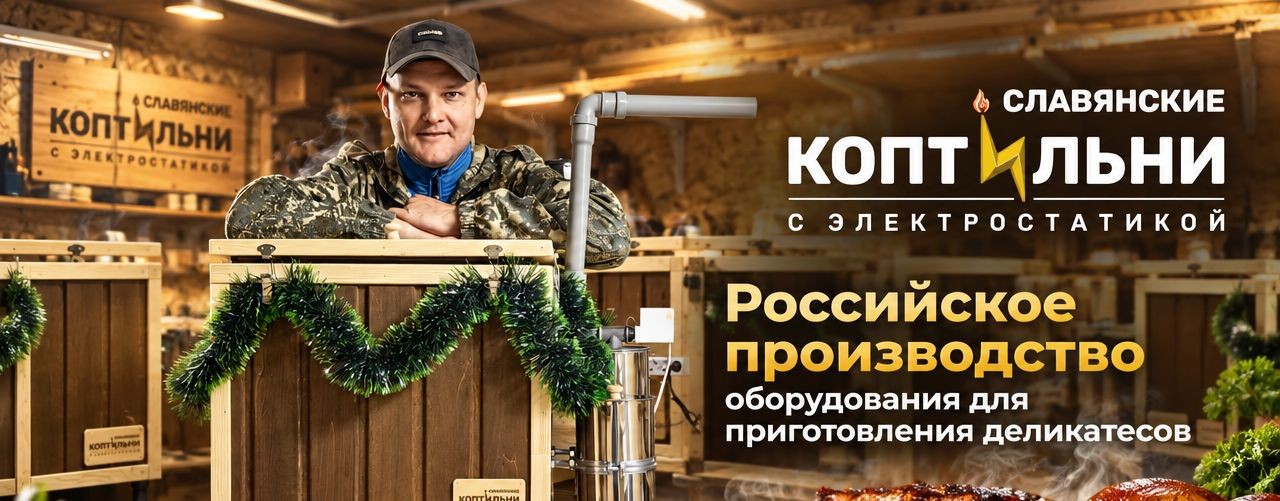 ПРО Коптильни
