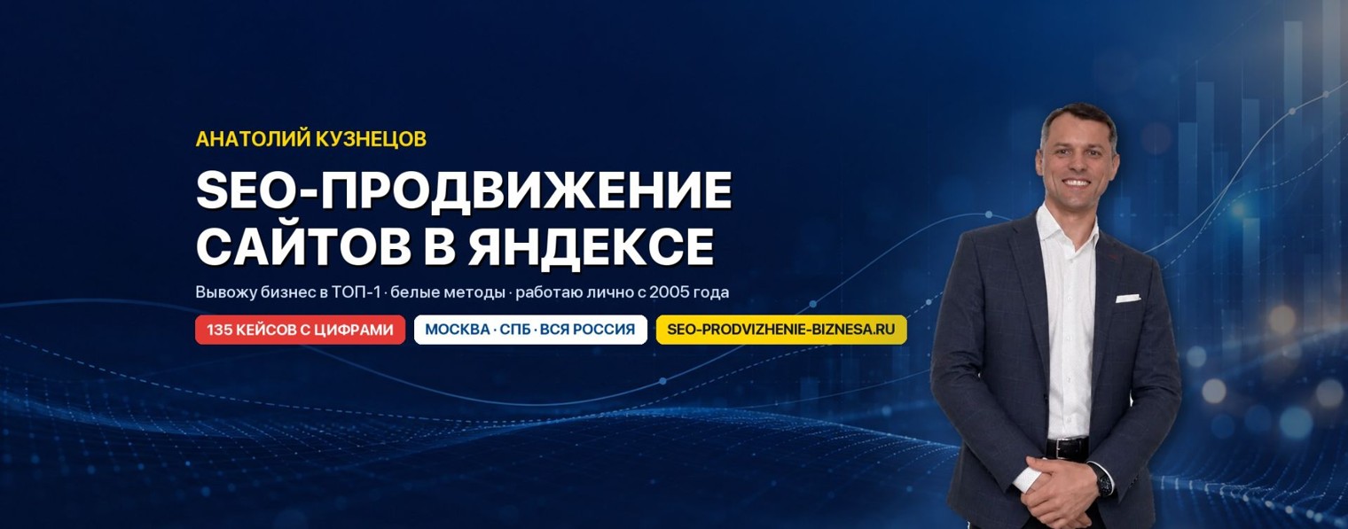SEO продвижение сайтов в Яндекс