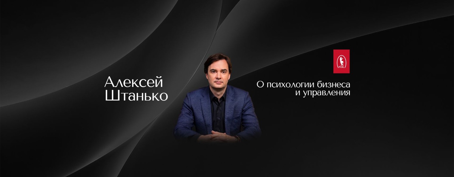 Алексей Штанько