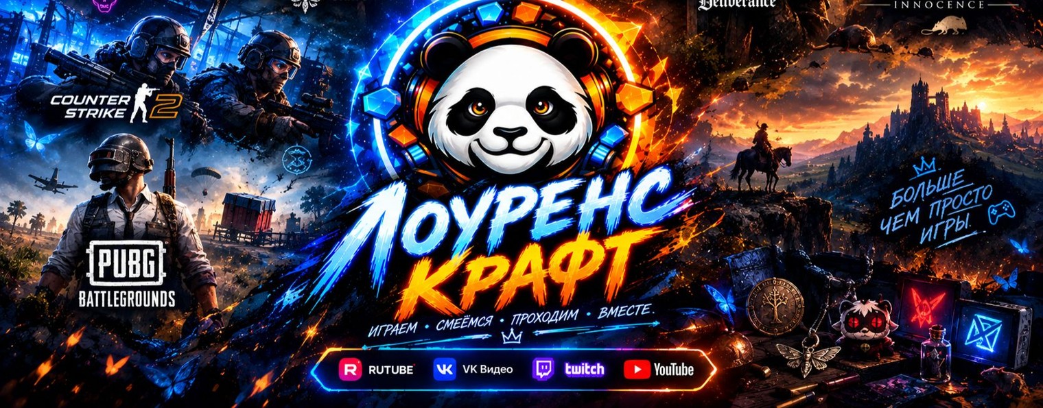 Лоуренс Крафт Стрим