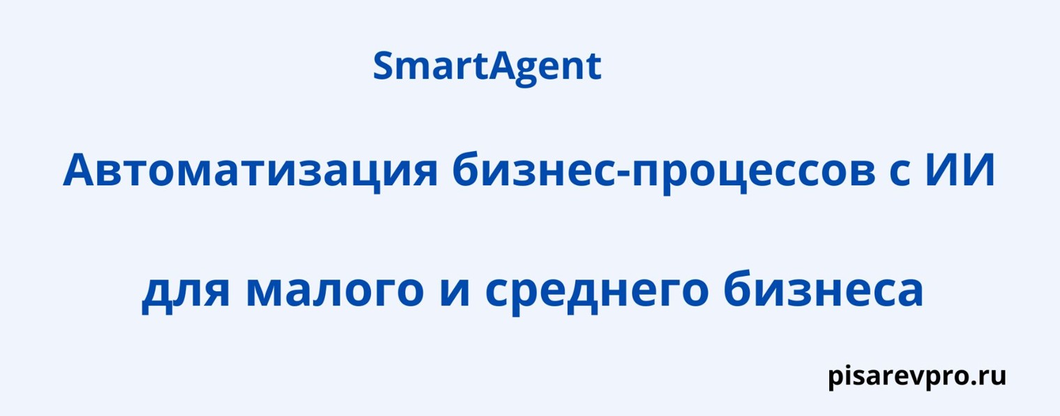 Автоматизация бизнеса