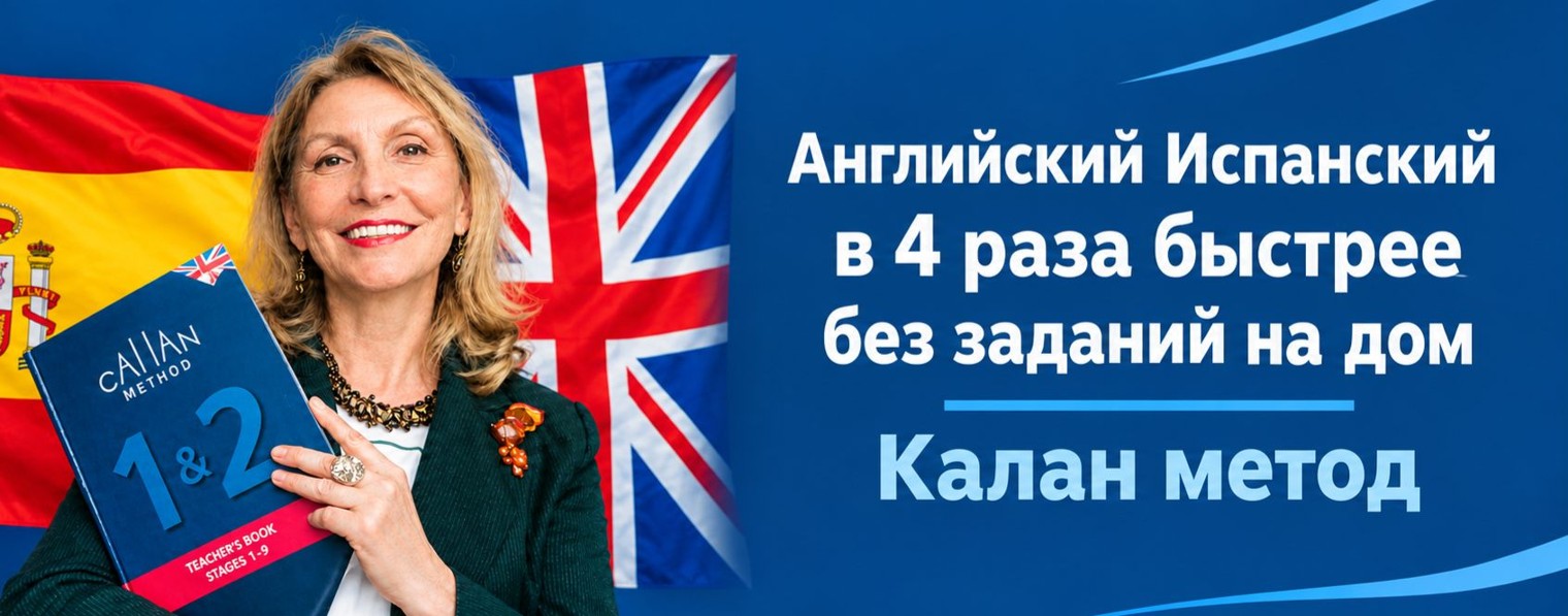 Английский Испанский в 4 раза быстрее Без заданий
