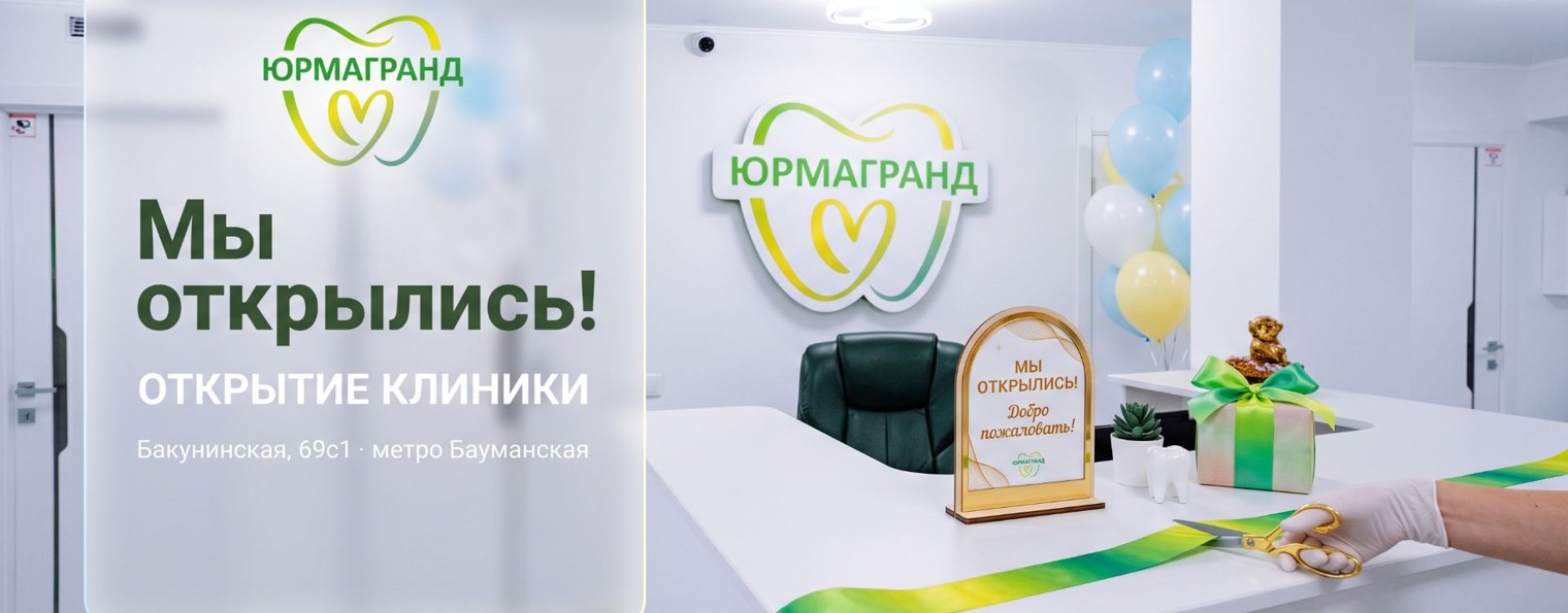 ЮРМАГРАНД