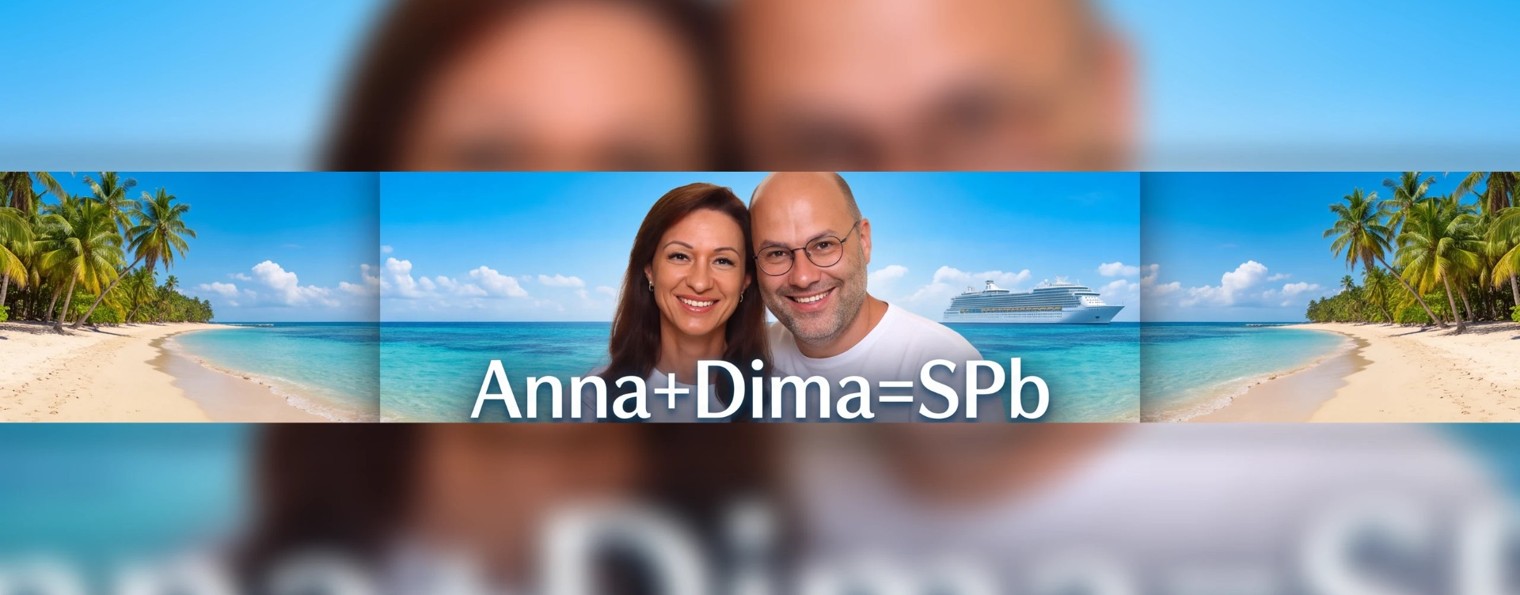 Anna+Dima=SPb