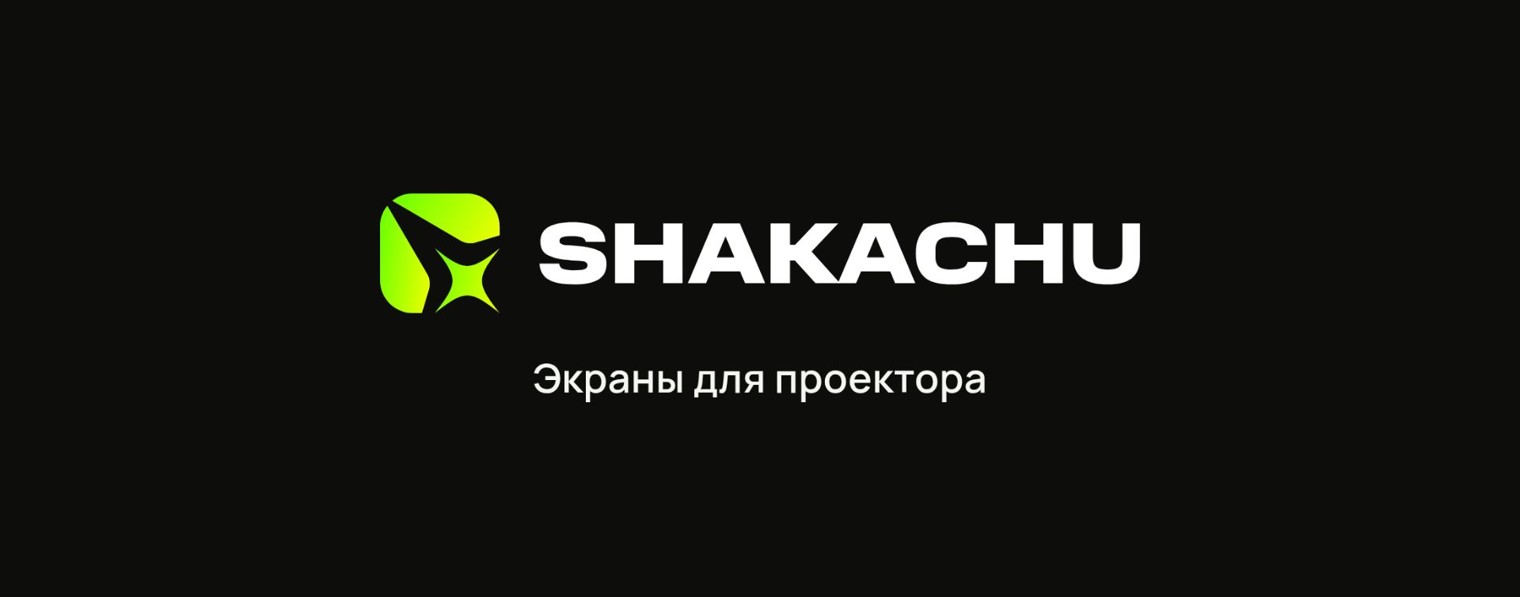 SHAKACHU — экраны для проектора