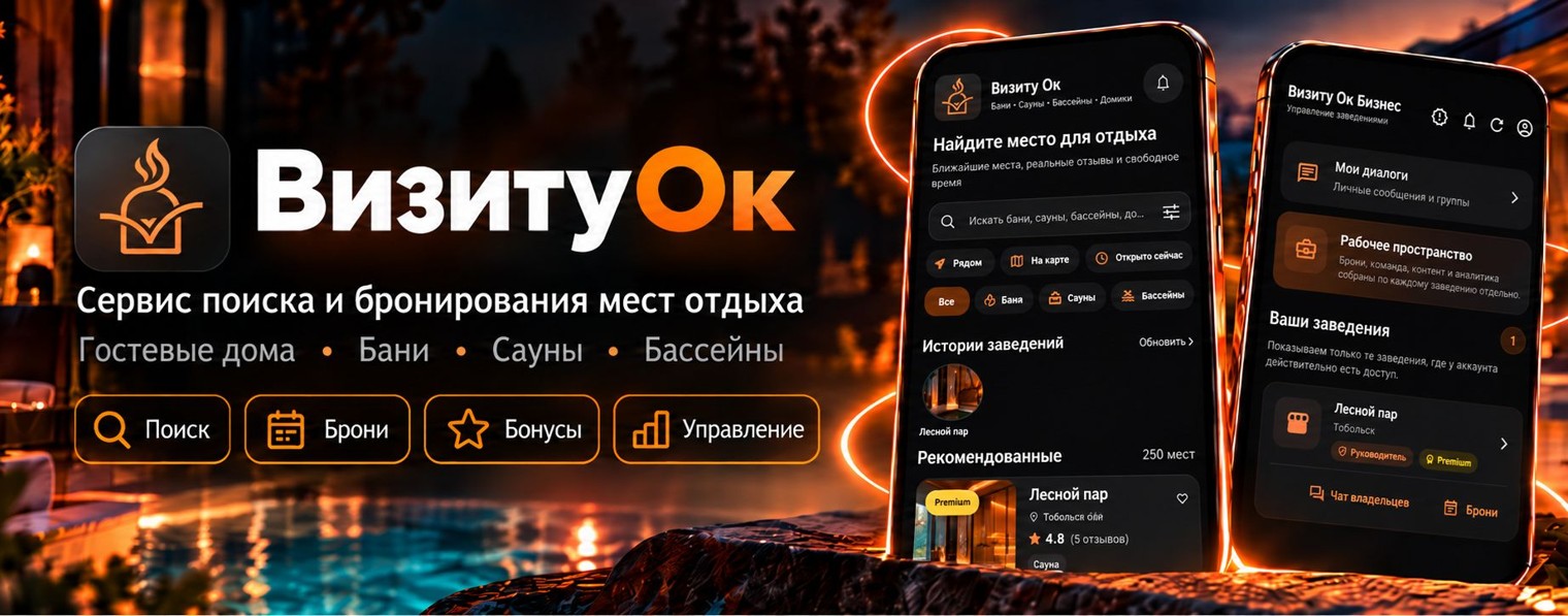 Визиту Ок