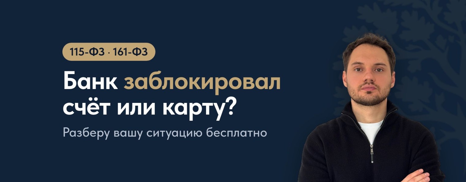 Пахомчик | Помощь по 115 и 161 ФЗ