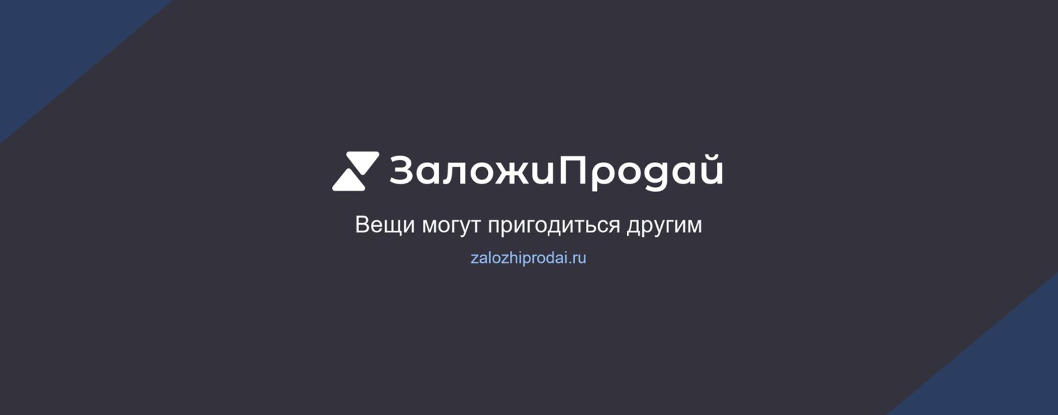ЗаложиПродай