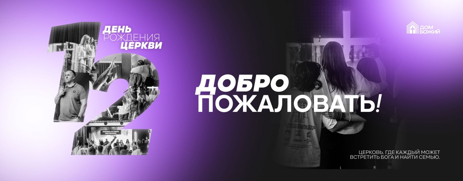 ДОМ БОЖИЙ ЗЕЛЕНОГРАД
