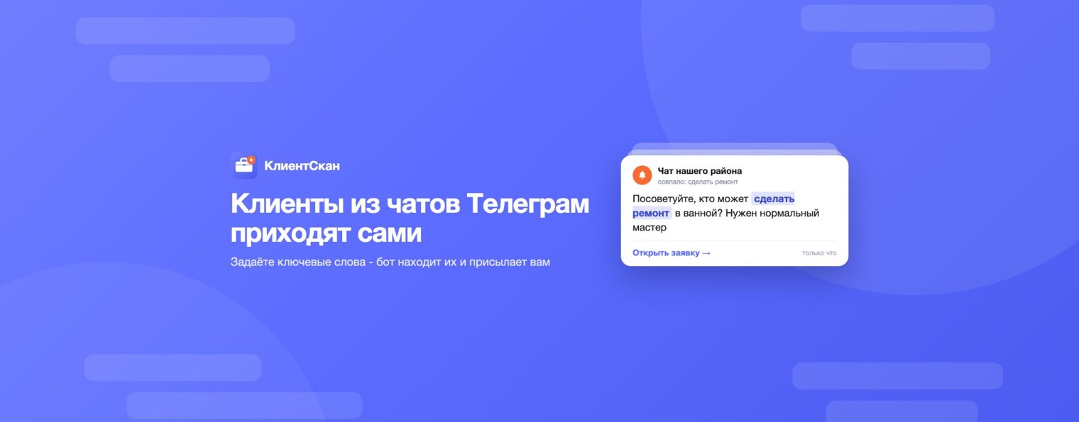 КлиенСкан