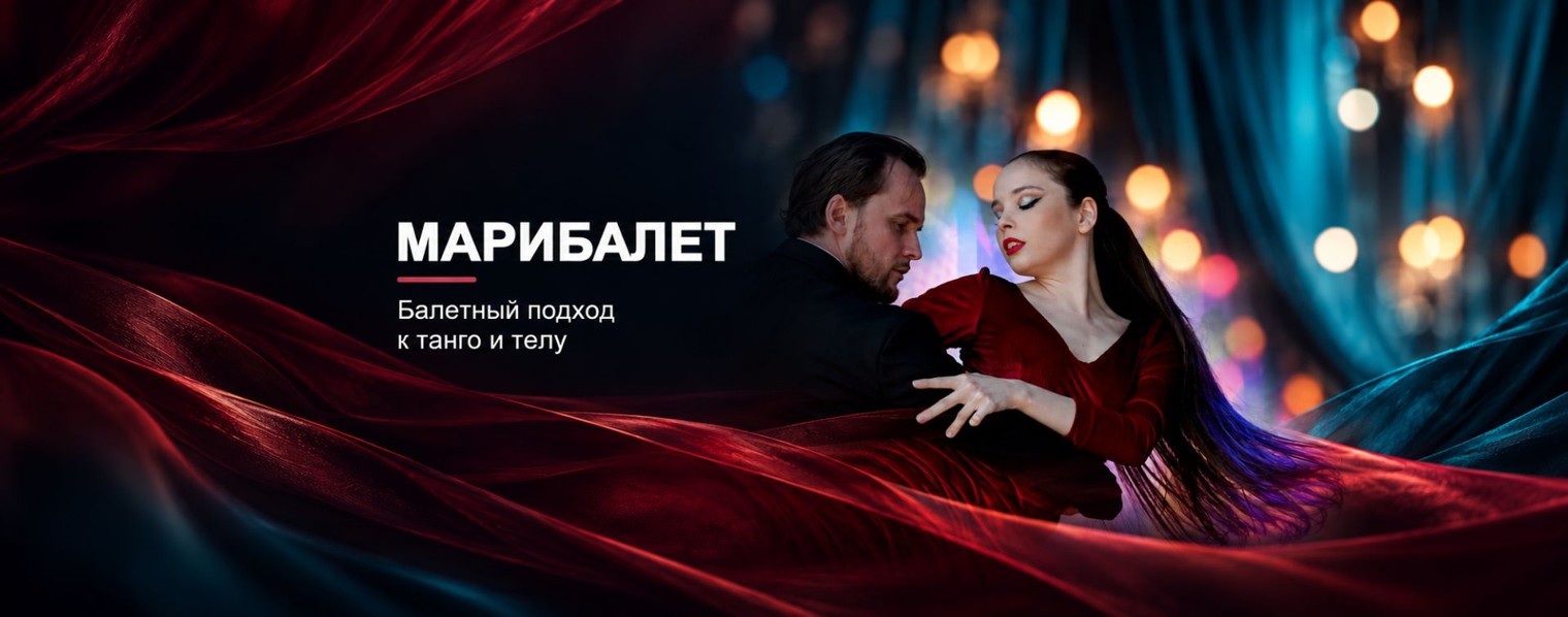 Марибалет. Тренировки с Марией Панченко