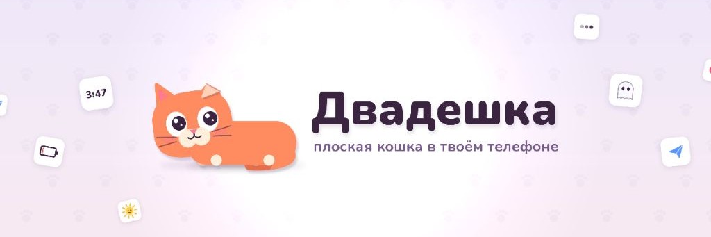 Двадешка