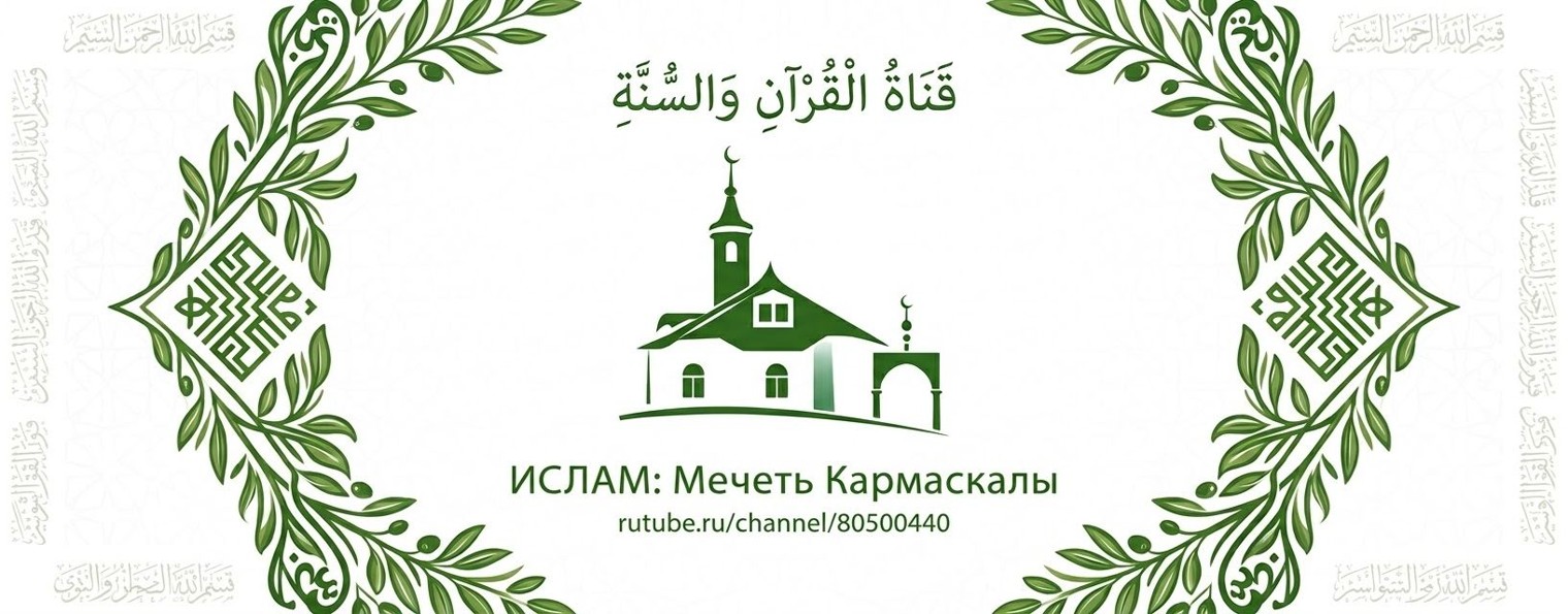 Мечеть Кармаскалы