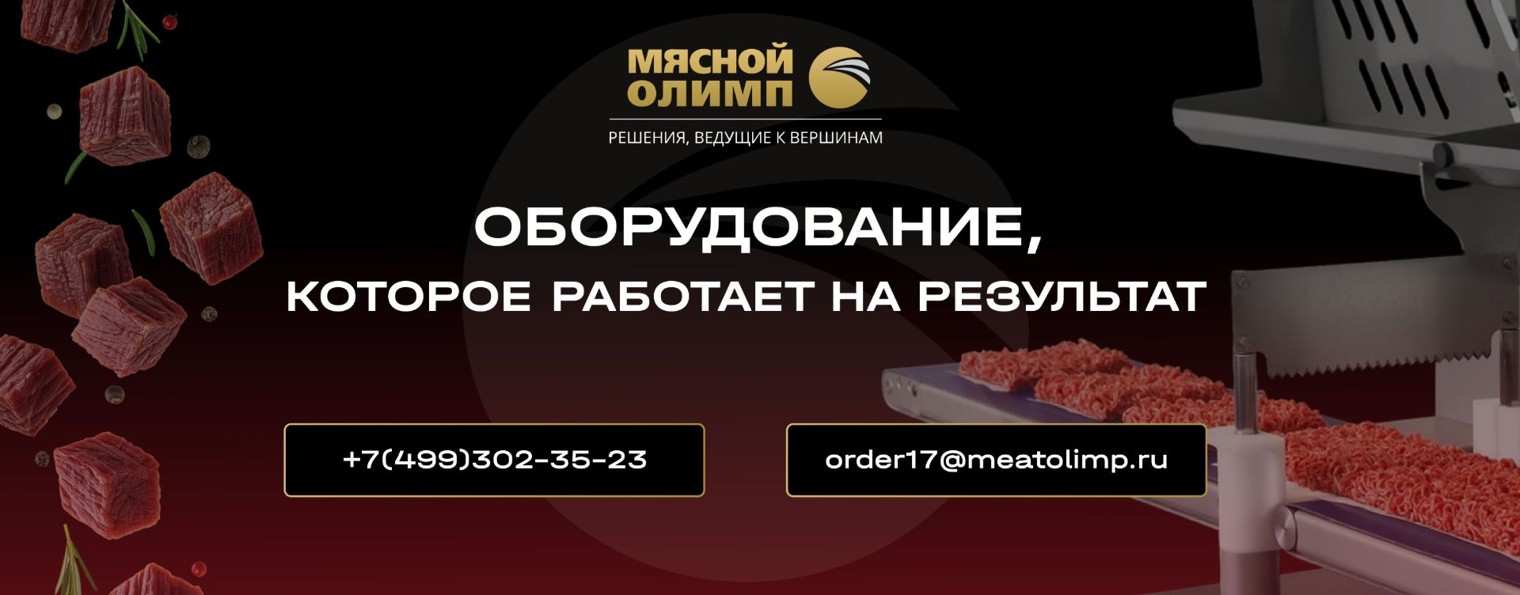 Мясной Олимп