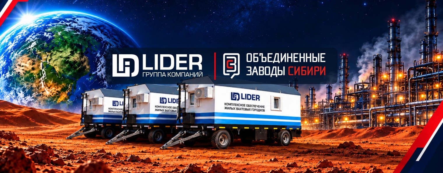 LIDER Производство вагон-домов